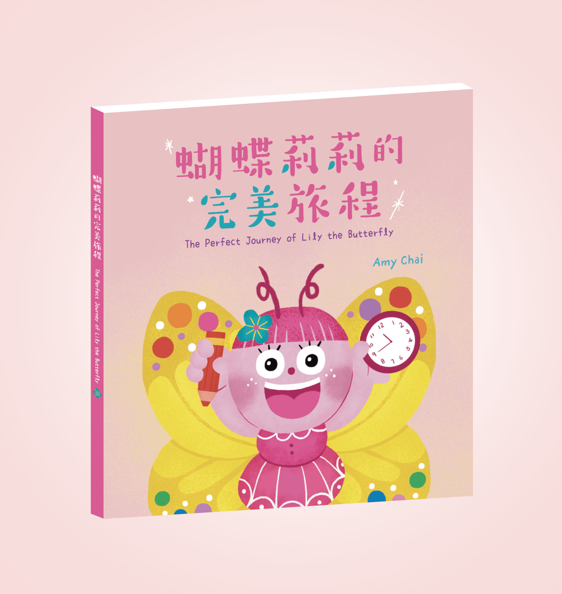 《The Perfect Journey of Lily the Butterfly》 – Amy Chai is Drawing